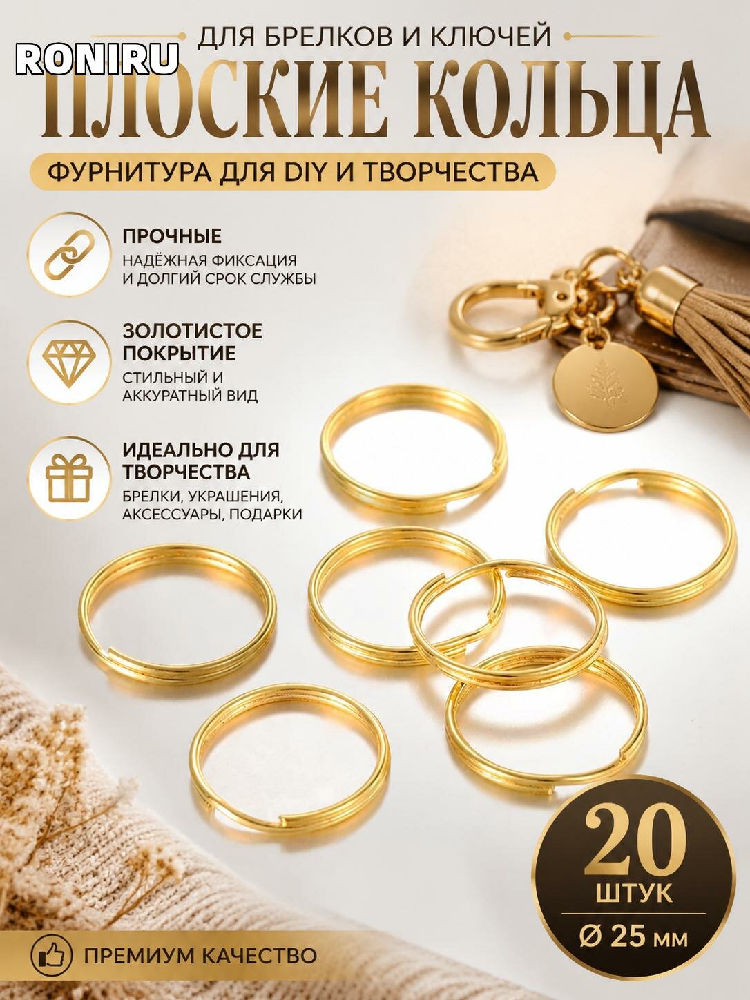 Плоские кольца для брелков и ключей 25 мм — набор 20 шт, золотистая фурнитура для DIY бижутерии и ремесленных работ