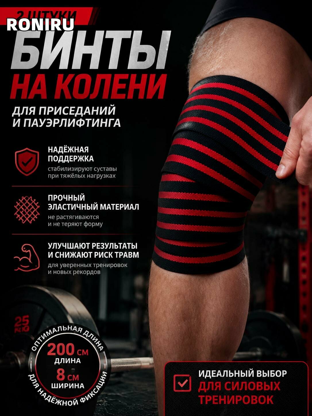 Эластичные бинты на колени для приседаний и пауэрлифтинга — поддержка и защита суставов при тяжелых нагрузках, 2 шт