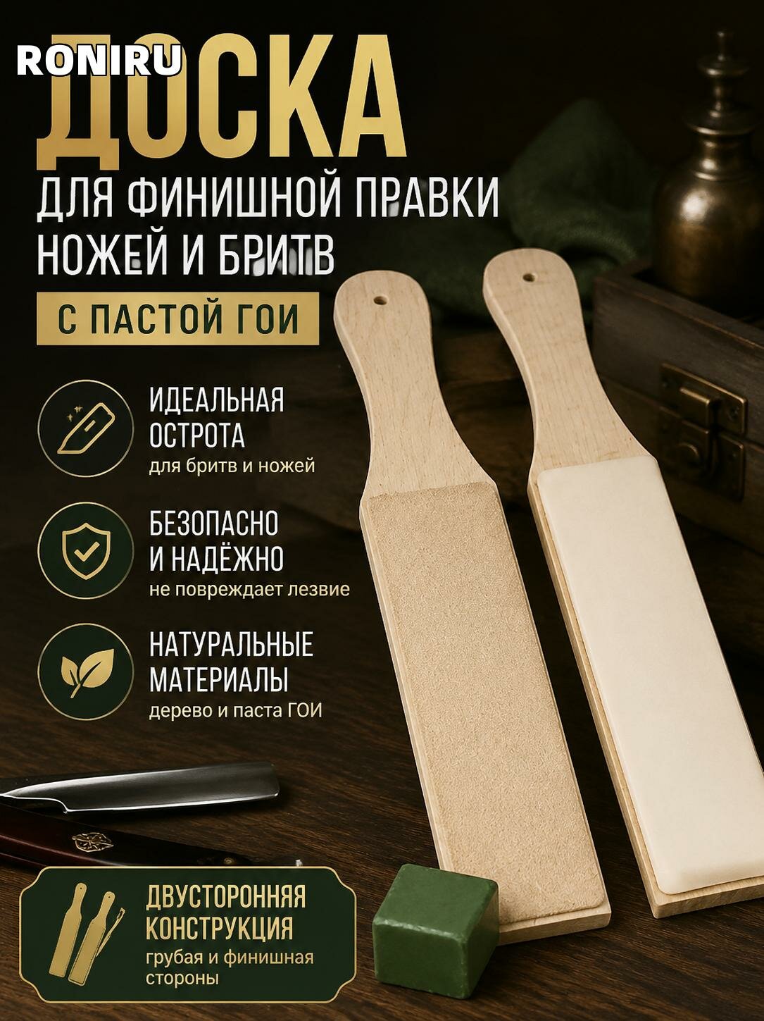 Доска для финишной правки ножей и бритв с пастой ГОИ — двусторонний брусок для доводки лезвий и ухода за ножами