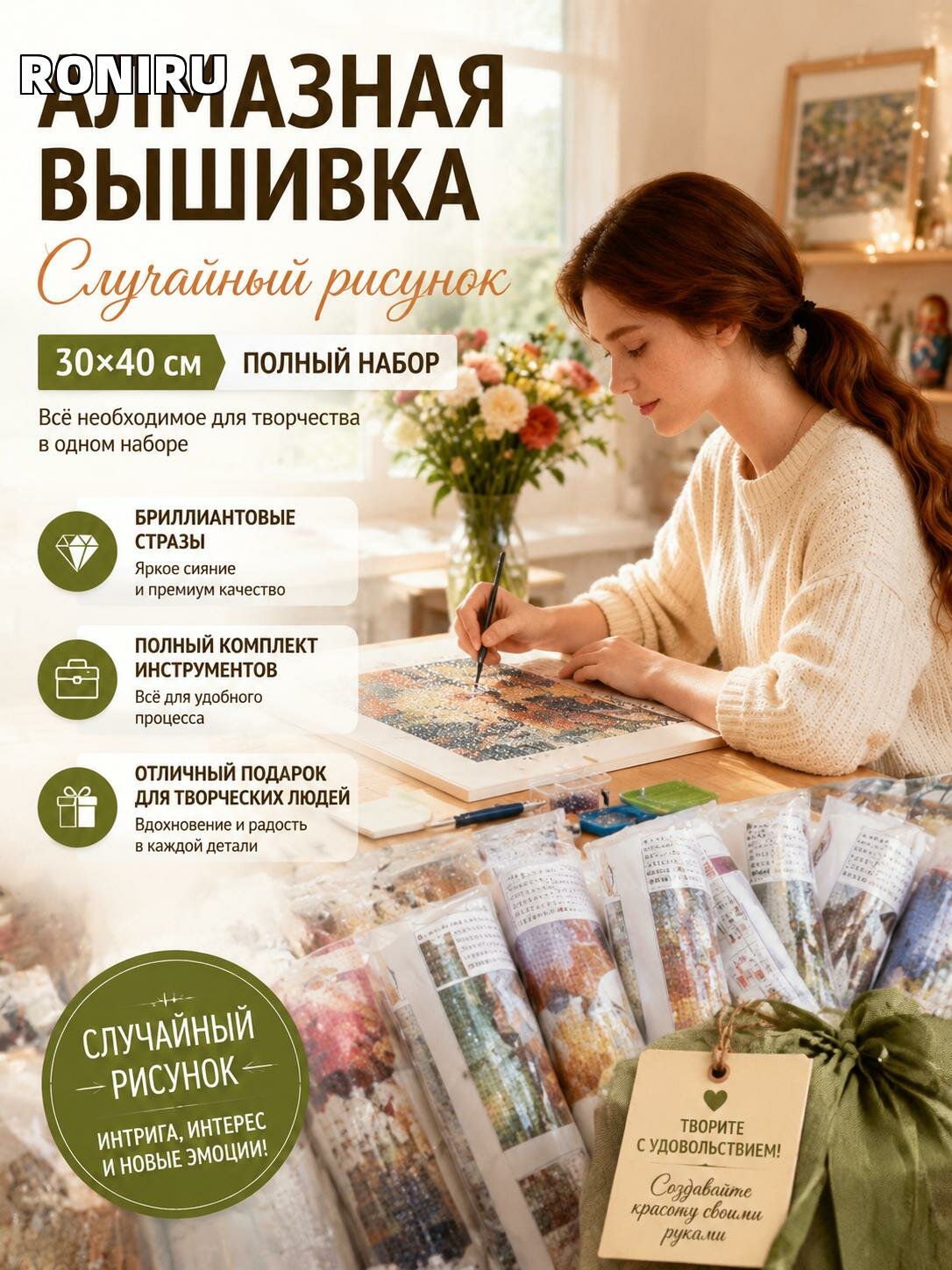 Набор для алмазной вышивки «Случайный рисунок» 30×40 см — полный комплект со стразами и инструментами для творчества