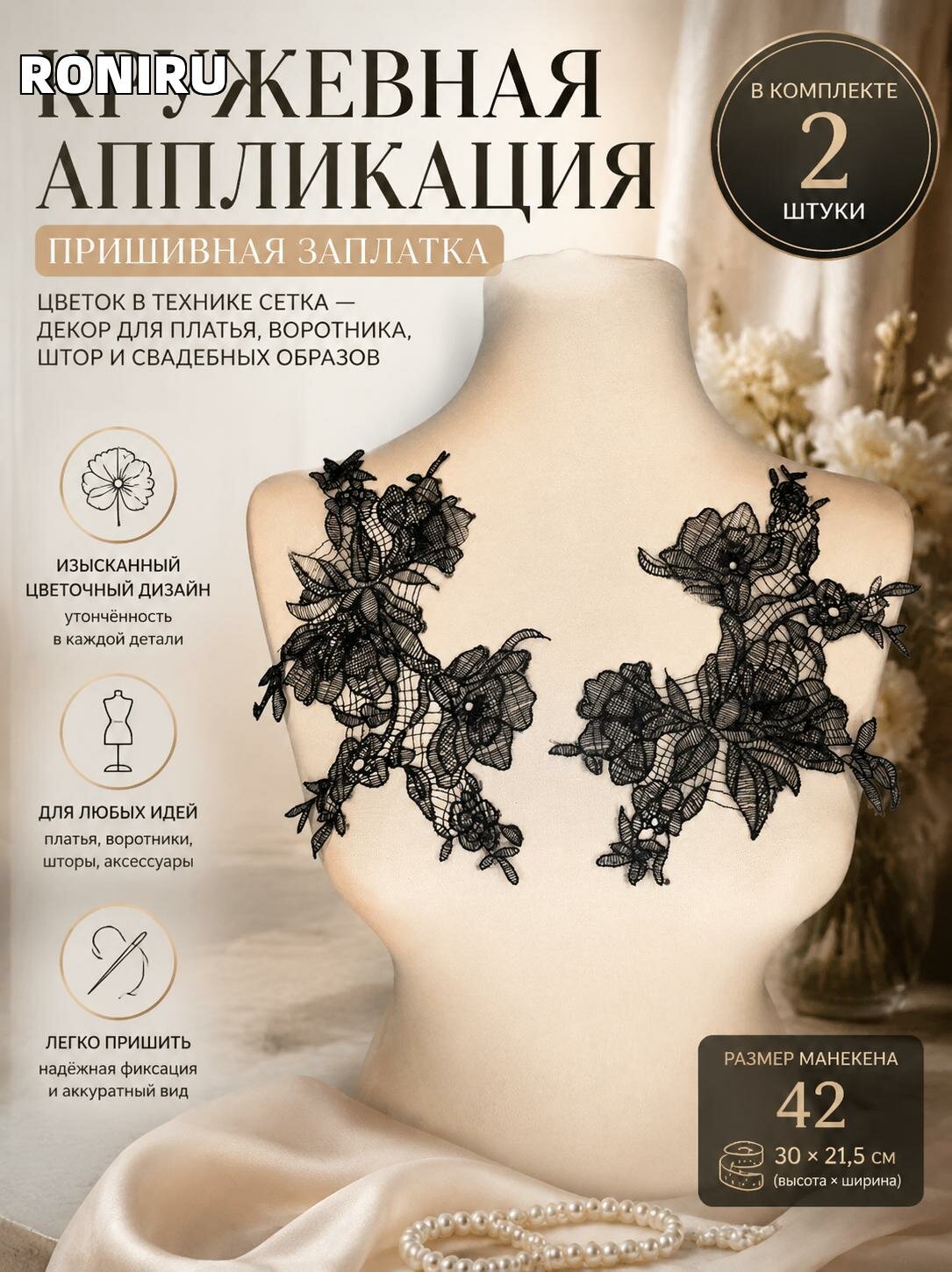 Кружевная аппликация-пришивная заплатка цветок в технике сетка — декор для платья, воротника и штор, для свадеб