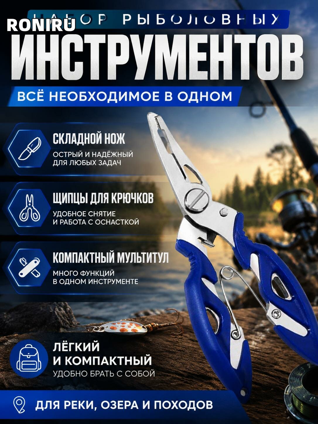 Набор рыболовных инструментов — складной нож, щипцы для крючков и компактный мультитул для реки, озера и походов