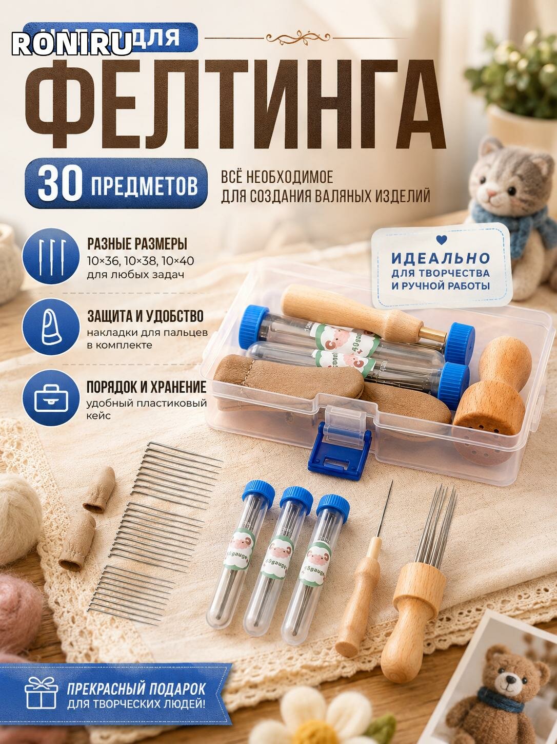 Набор для фелтинга 30 шт (10x36,10x38,10x40) с деревянным держателем, накладками для пальцев и пластиковым кейсом