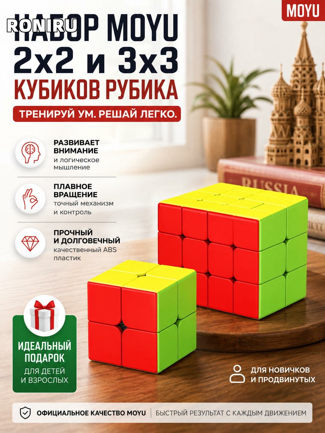 Набор Moyu 2x2 и 3x3 кубиков Рубика — головоломки для игры, тренировки внимания и универсального подарка для детей