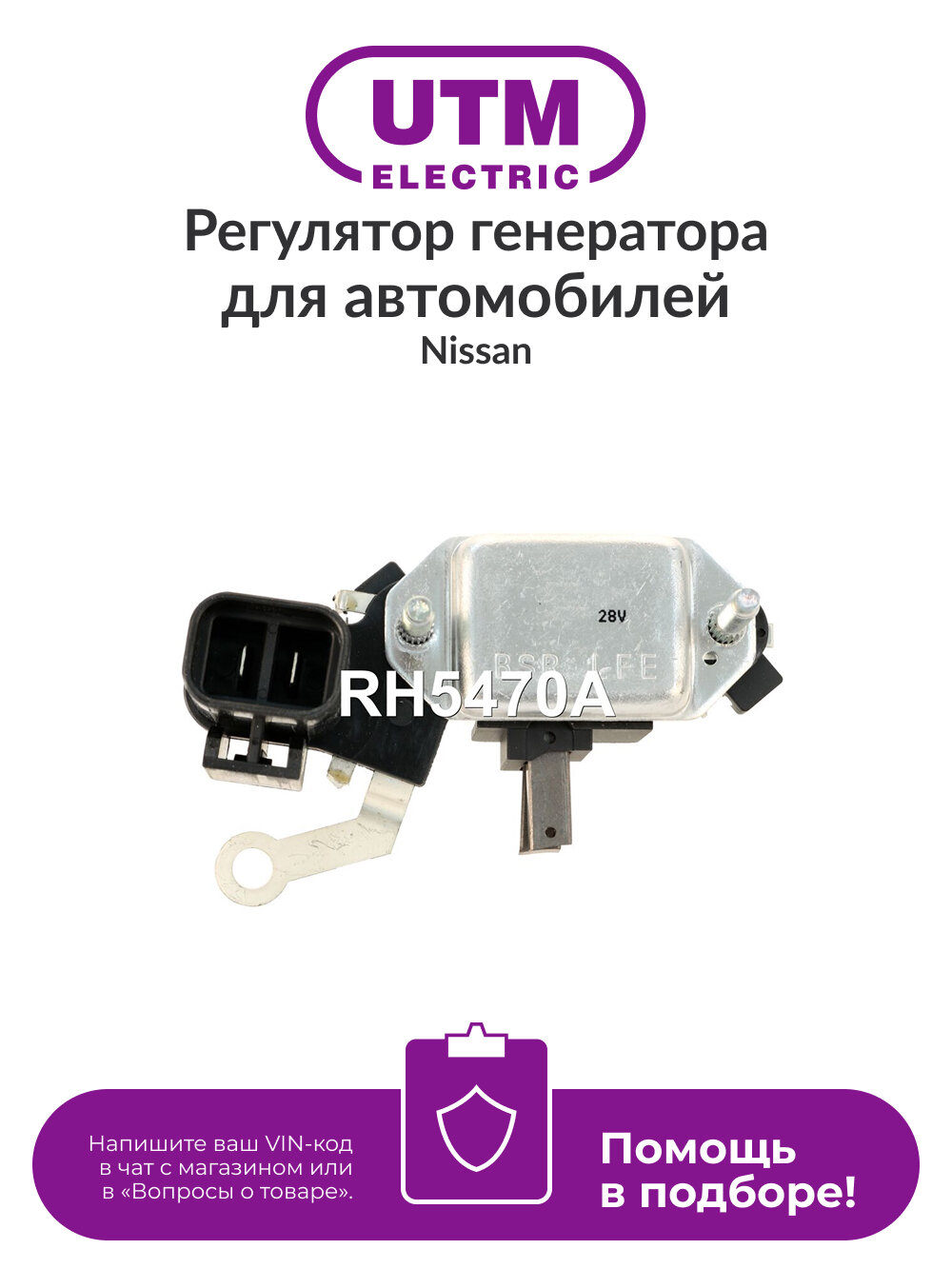 Регулятор генератора UTM RH5470A для Nissan Patrol