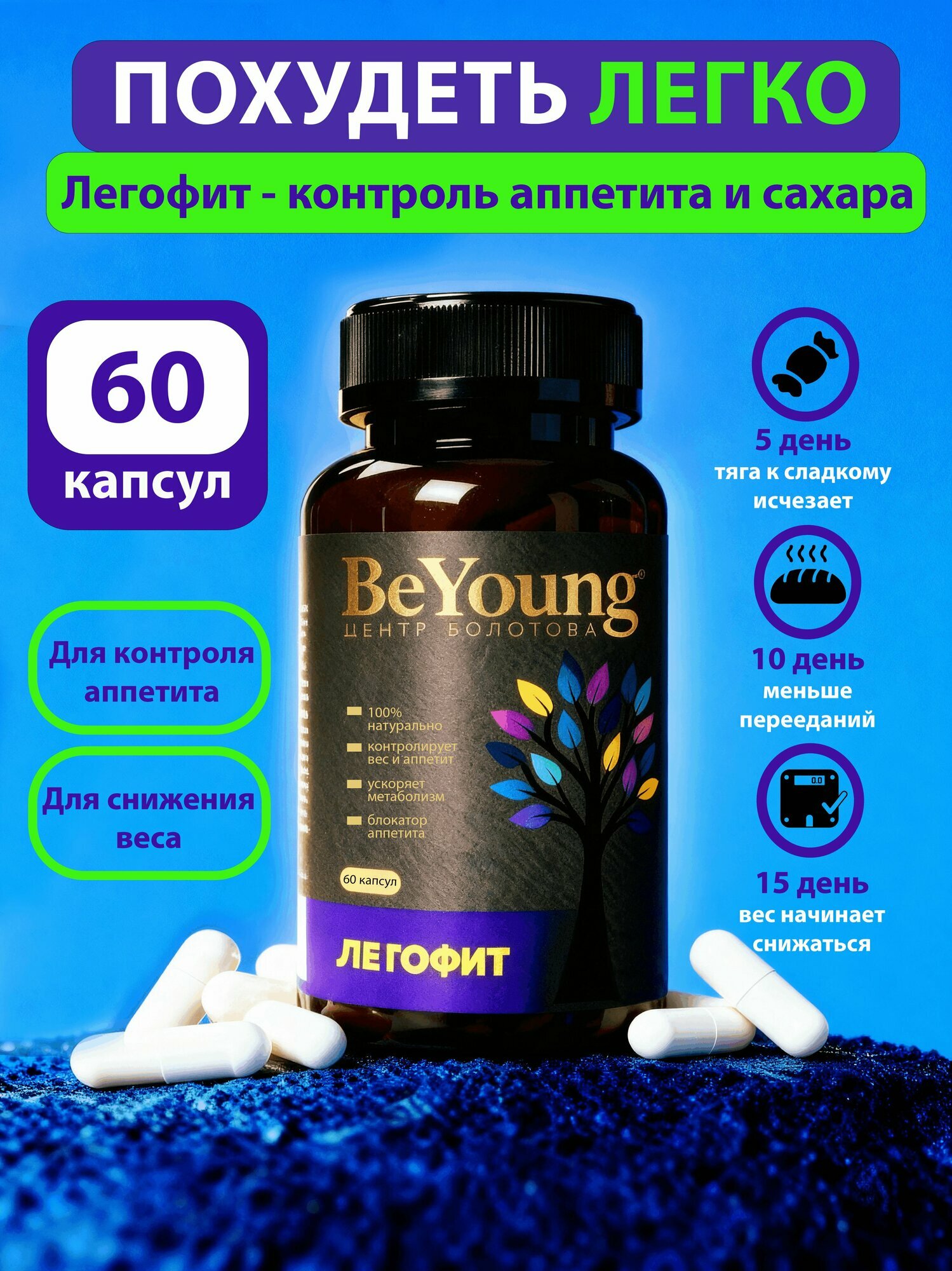 Биологически активная добавка к пище "Легофит"