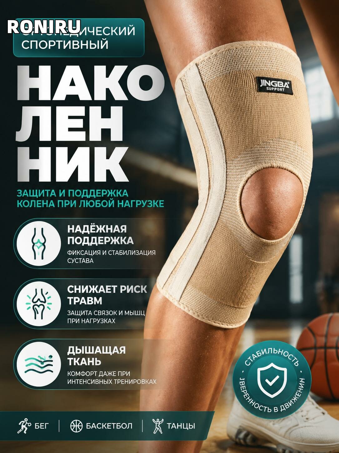 Ортопедический спортивный наколенник с ребрами жесткости — защита и поддержка колена для бега, баскетбола и танцев