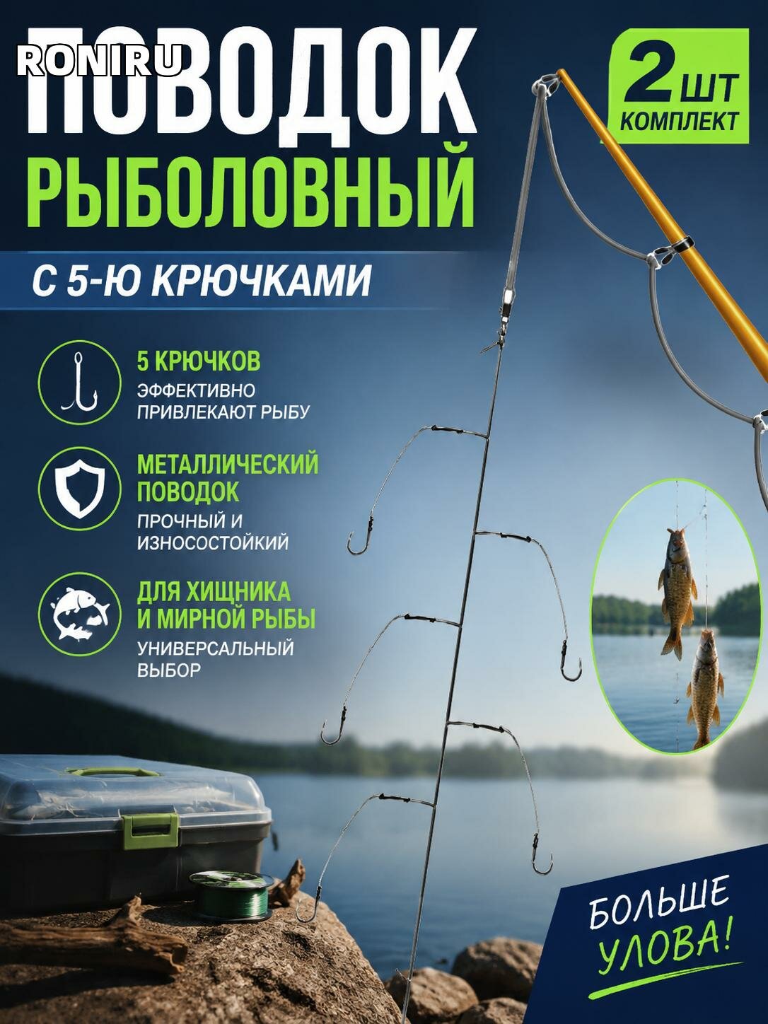 Металлический поводок с 5 крючками для рыбалки, комплект из 2 штук для ловли хищника и мирной рыбы — для спиннинга