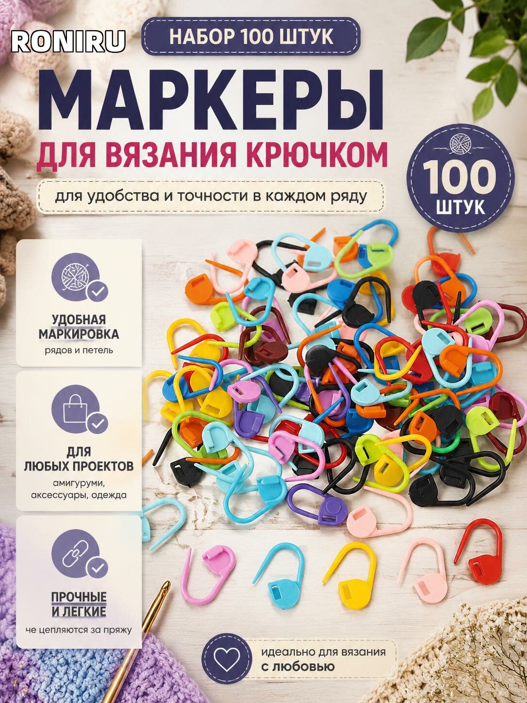 Маркеры для вязания крючком набор 100 шт — для маркировки рядов и отслеживания петель, для амигуруми и аксессуаров