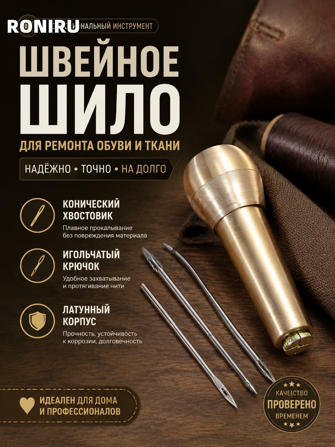 Швейное шило для ремонта обуви и ткани — конический хвостовик и игольчатый крючок, медный инструмент для дома.