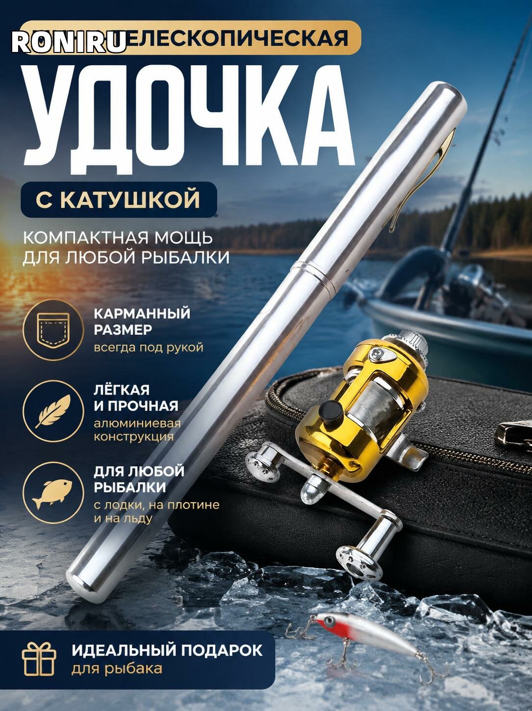 Мини-телескопическая удочка с катушкой — карманная алюминиевая модель для рыбалки с лодки, на плотине и на льду
