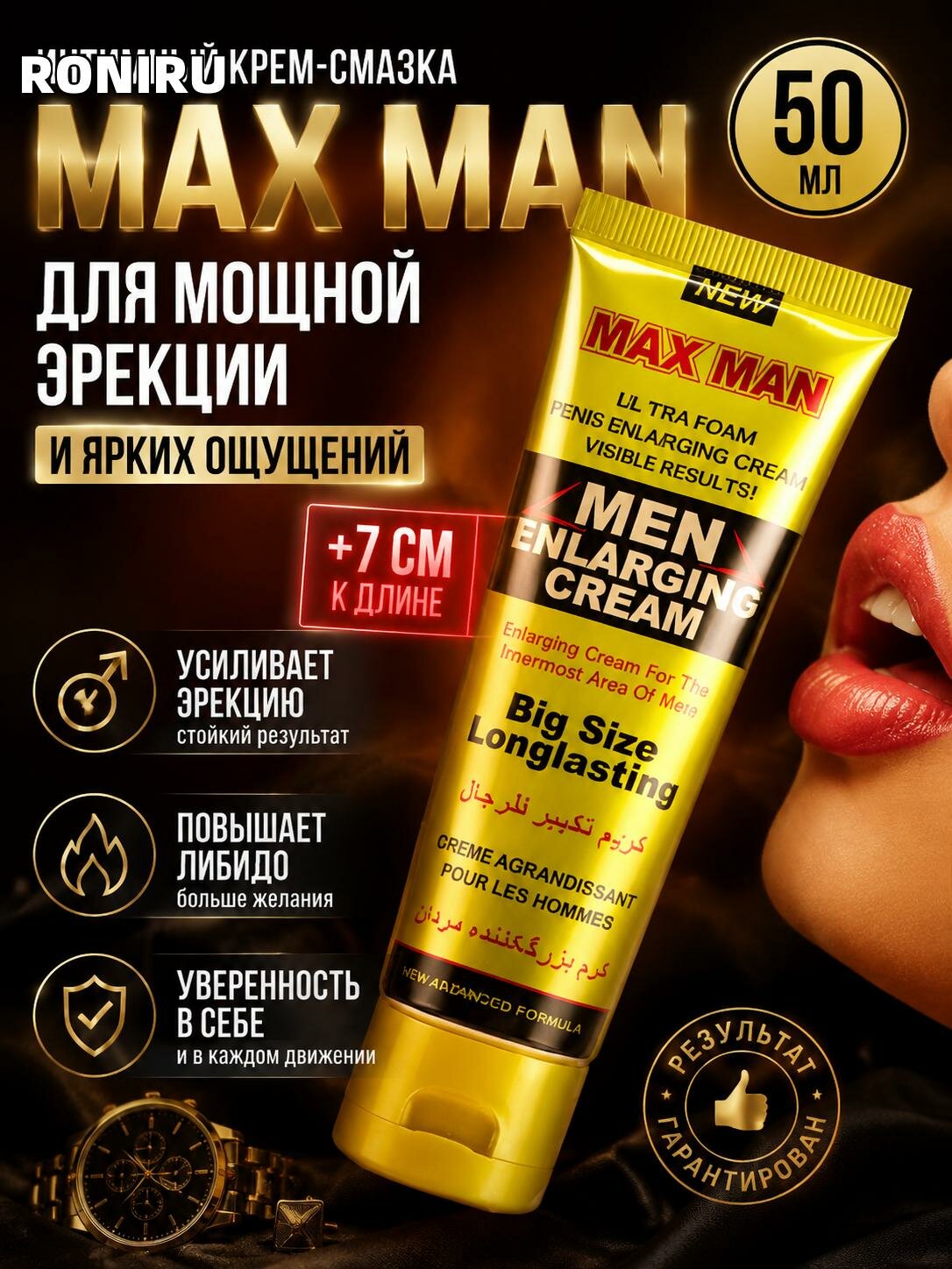 Интимный крем MAX MAN 50 мл — возбуждающая смазка для усиления эрекции, повышения либидо и уверенности в сексе!