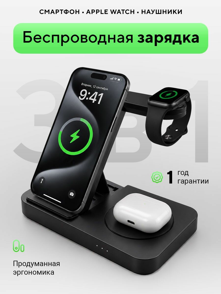 Беспроводная зарядка для iPhone и Android / Беспроводное зарядное устройство / Док станция 3в1 для iPhone