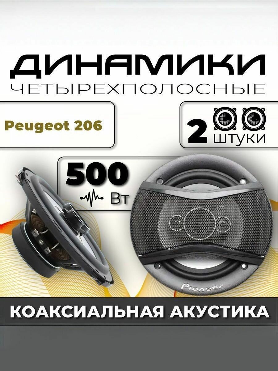 Динамики автомобильные для Mitsubishi Montero (Митсубиси Монтеро) / 2 динамика по 500 вт коаксиальная акустика 4-полосы / Круглые колонки для автомобиля 16 см (6 дюймов) твитер 30 мм
