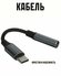 Кабель USB Type-C - jack 3.5 мм серый