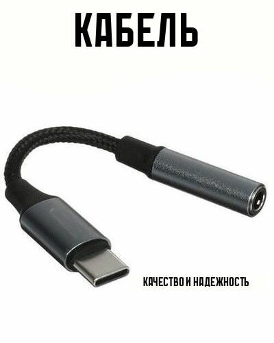 Кабель USB Type-C - jack 3.5 мм серый