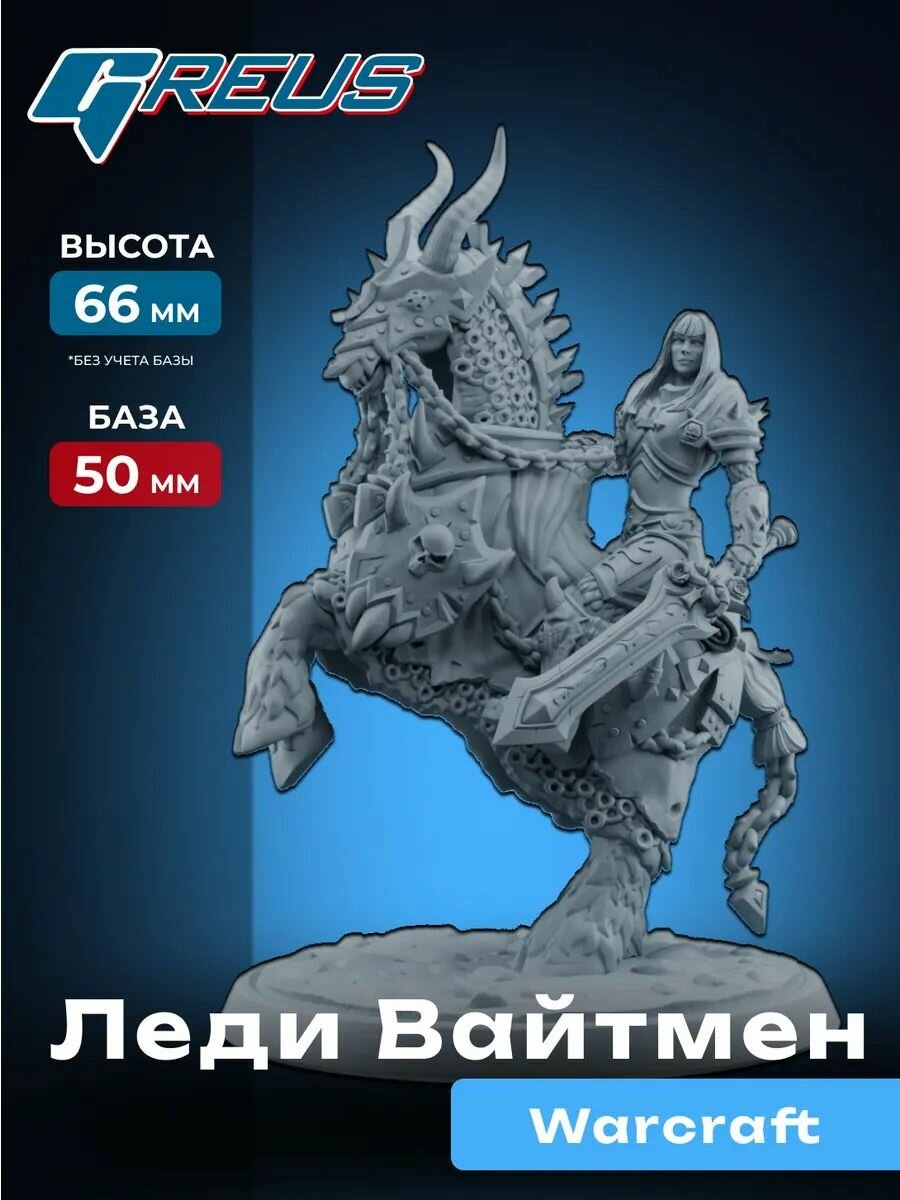 Миниатюра Greus - Салли Вайтмен (Warcraft)