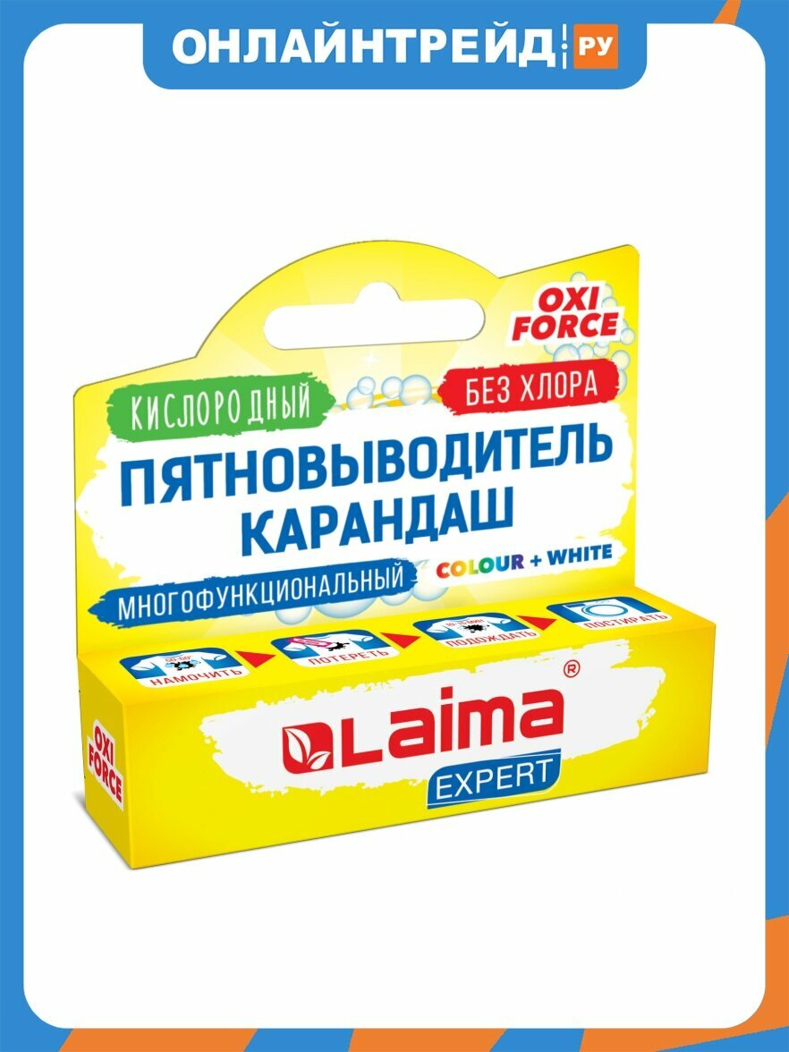 Пятновыводитель карандаш Laima EXPERT кислородный многофункциональный 35 г