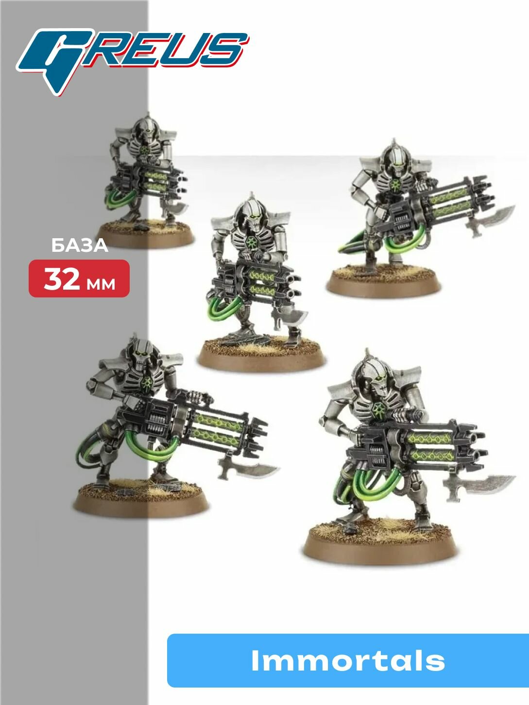 Миниатюра Warhammer - Immortals (Greus)