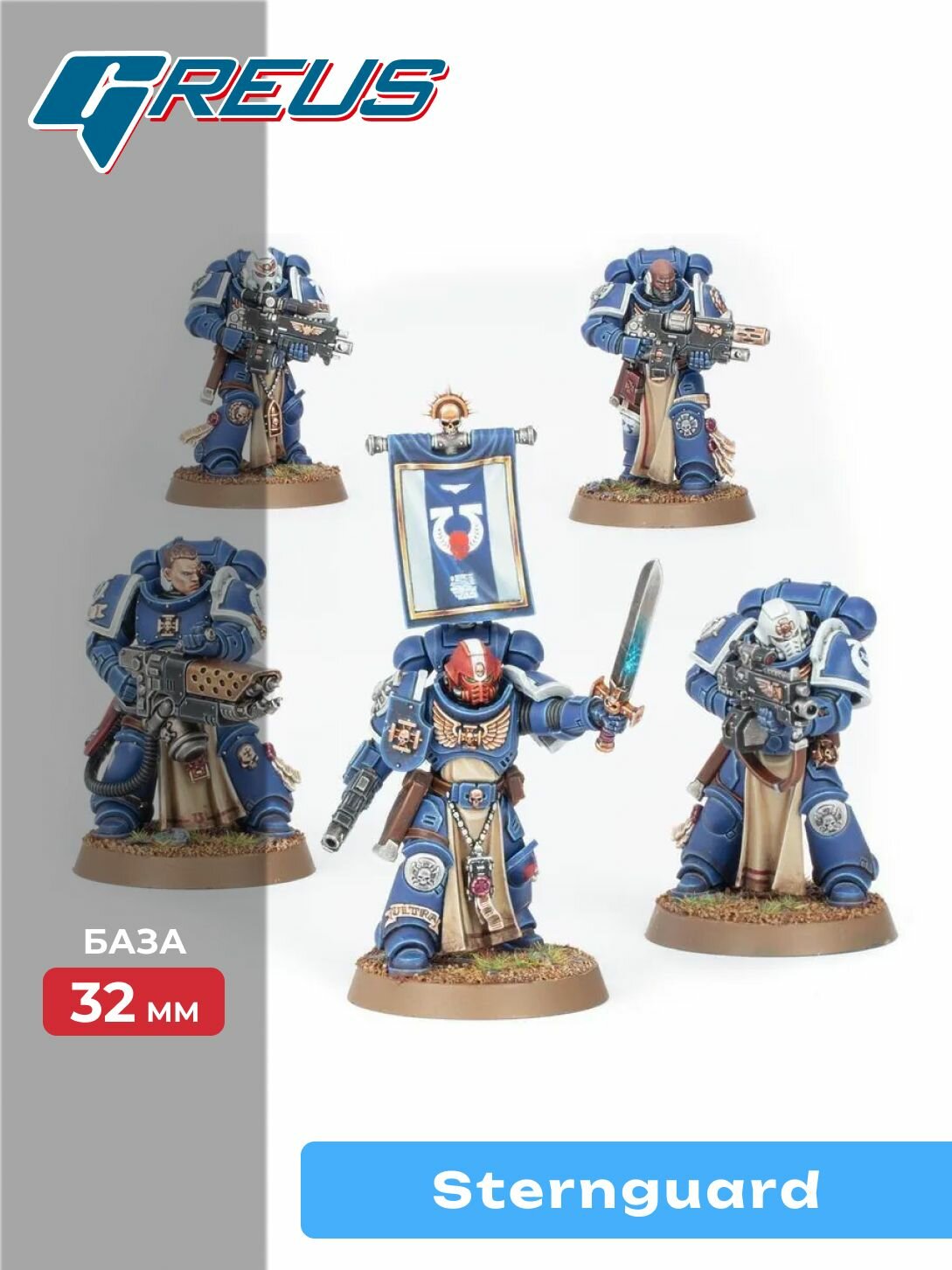 Миниатюра Warhammer 40000 - Sternguard (Greus)