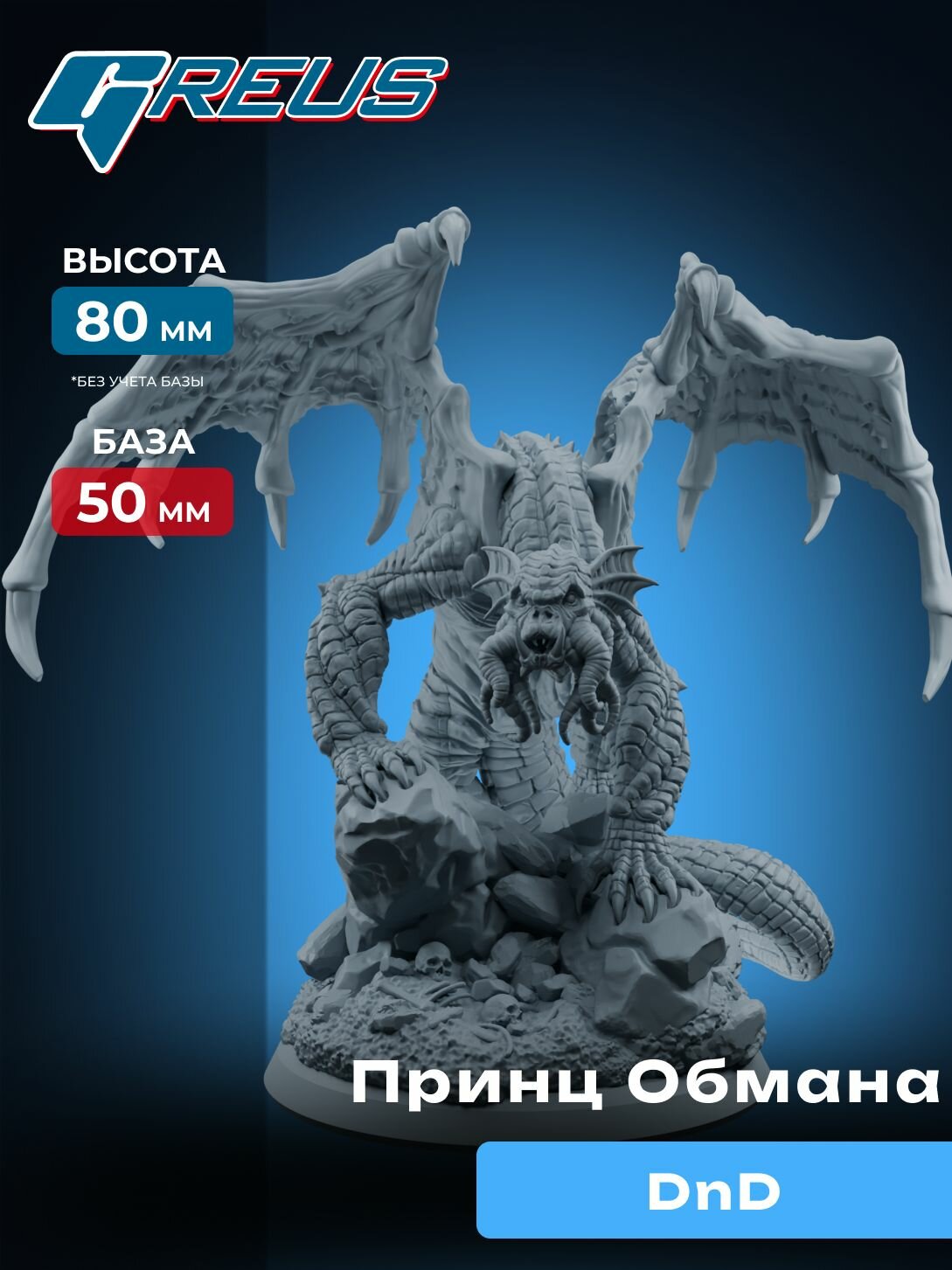 Миниатюра Greus - Принц Обмана (DnD)