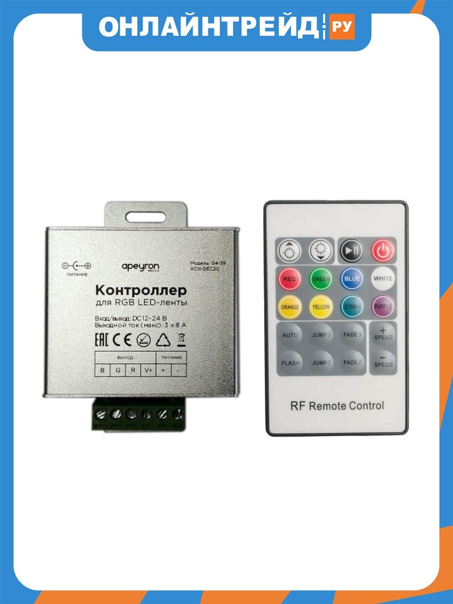 Контроллер Apeyron RGB с пультом 12/24V 04-39