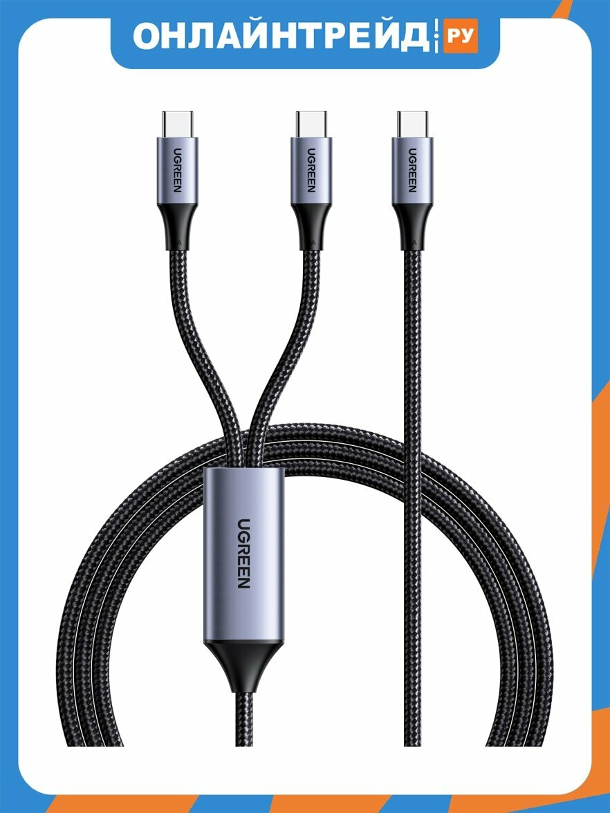 Кабель Ugreen US561, USB-C - USB-C, 2 в 1, 1,5м, черный (35087)
