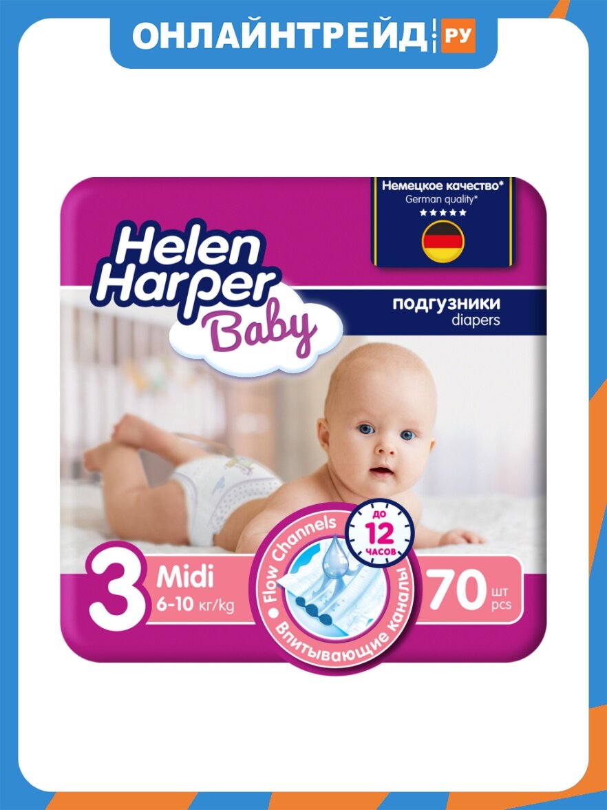 Подгузники Helen Harper Baby Midi 6-10 кг (70 шт)