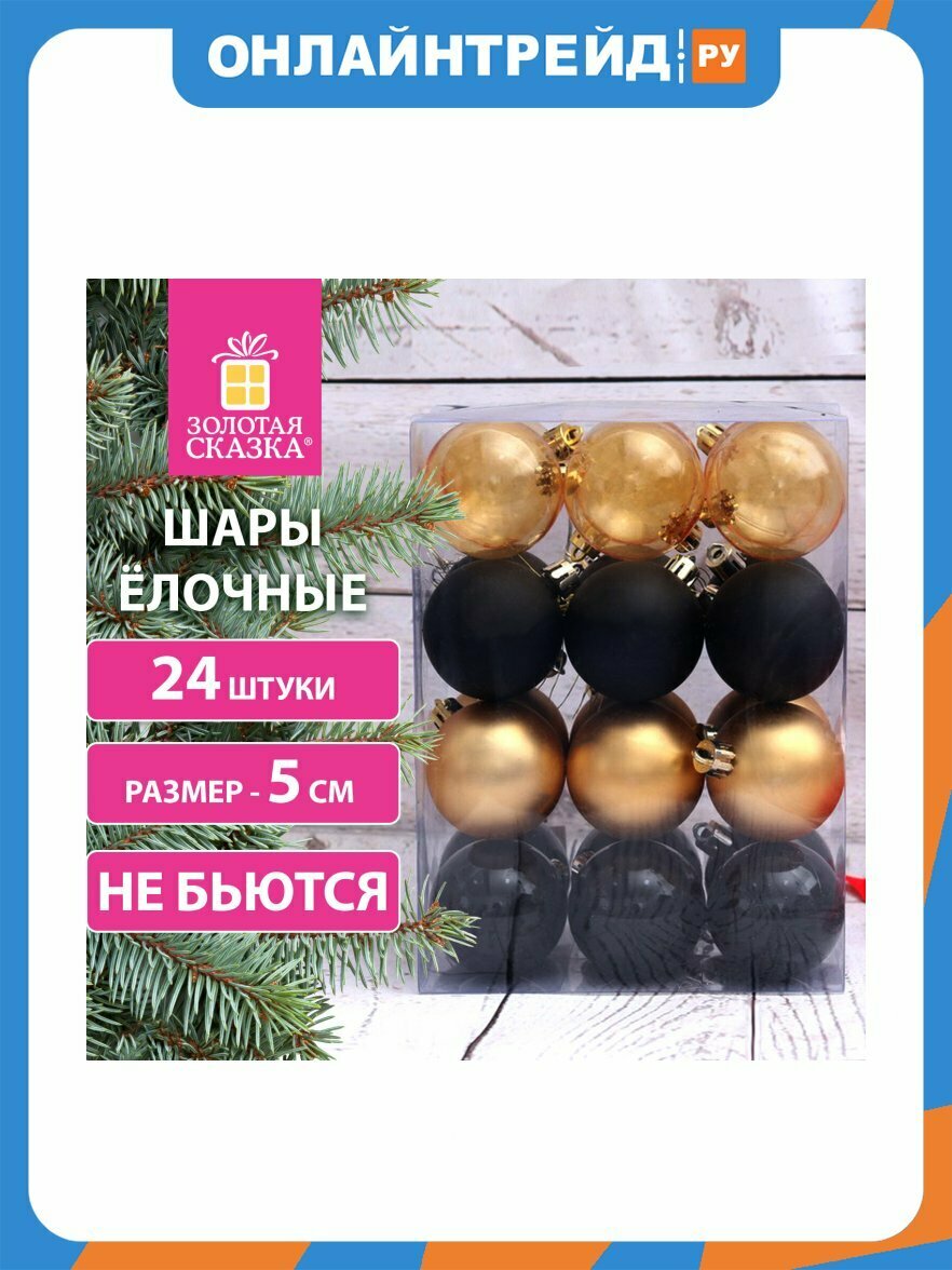 Шары елочные Золотая Сказка , 591979 24 шт, 5 см, Eden Colors , пластик, цвет: золотистый/черный