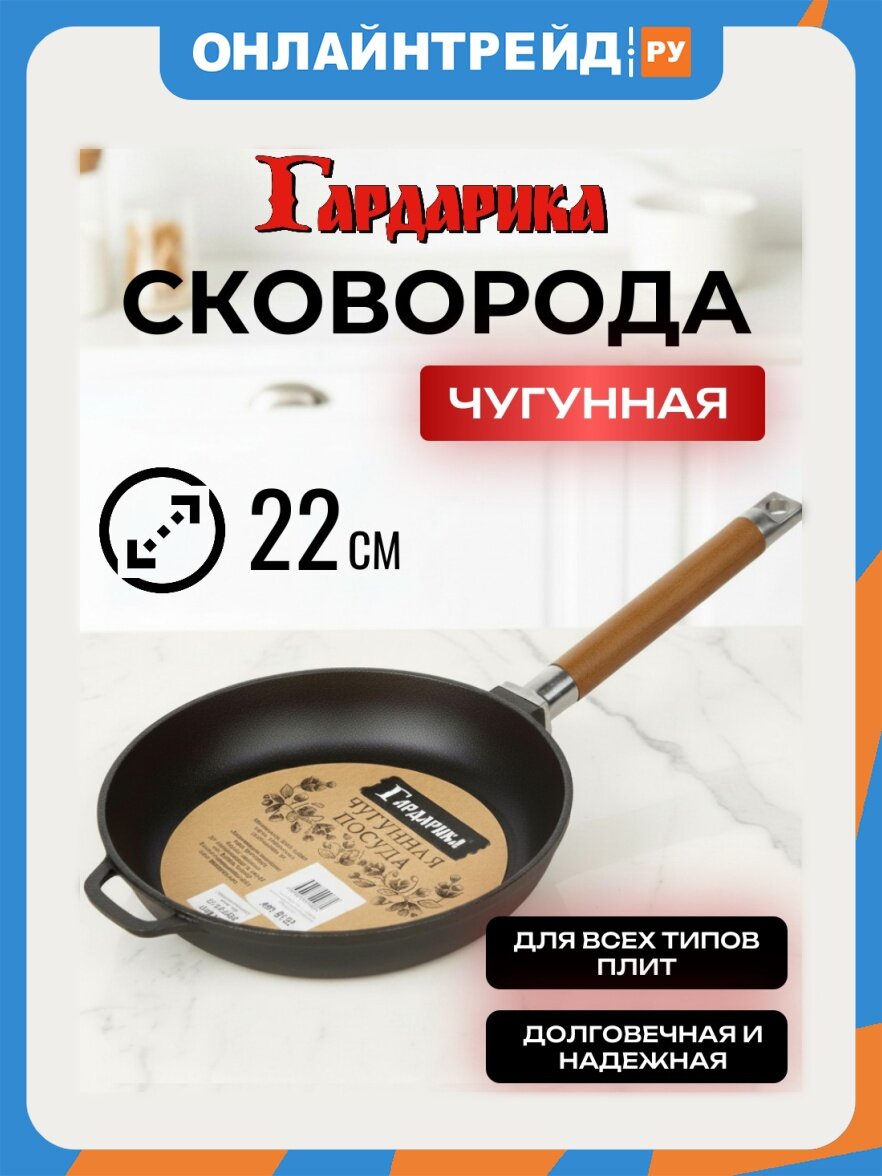 Сковорода Гардарика 22см со съемной ручкой (0122)