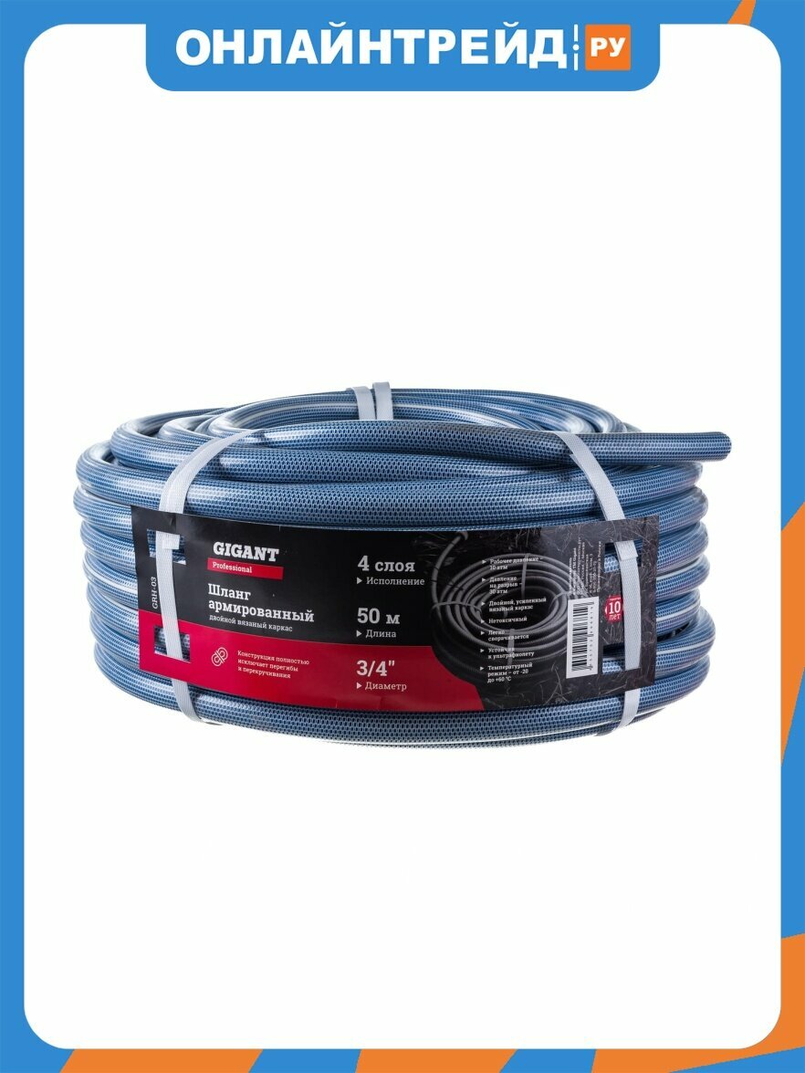 Армированный шланг Gigant Professional 3/4" 50м х 4 сл, вязаный каркас GRH-03
