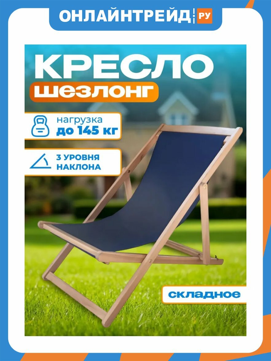 Кресло-шезлонг Меб-фф National Tree Company из акации, 95,5x60x81 см, TP7043.2.2