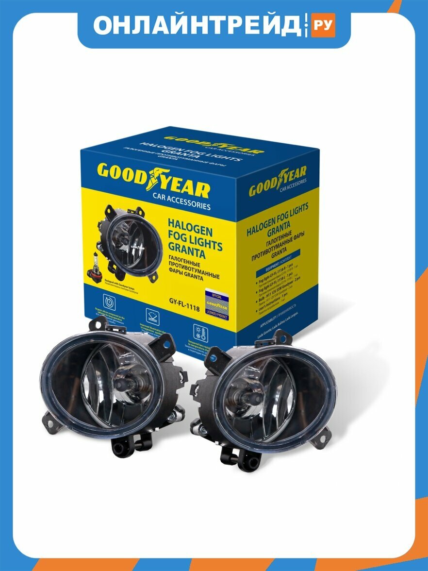 Фары противотуманные Goodyear GY019004 галогенные Granta