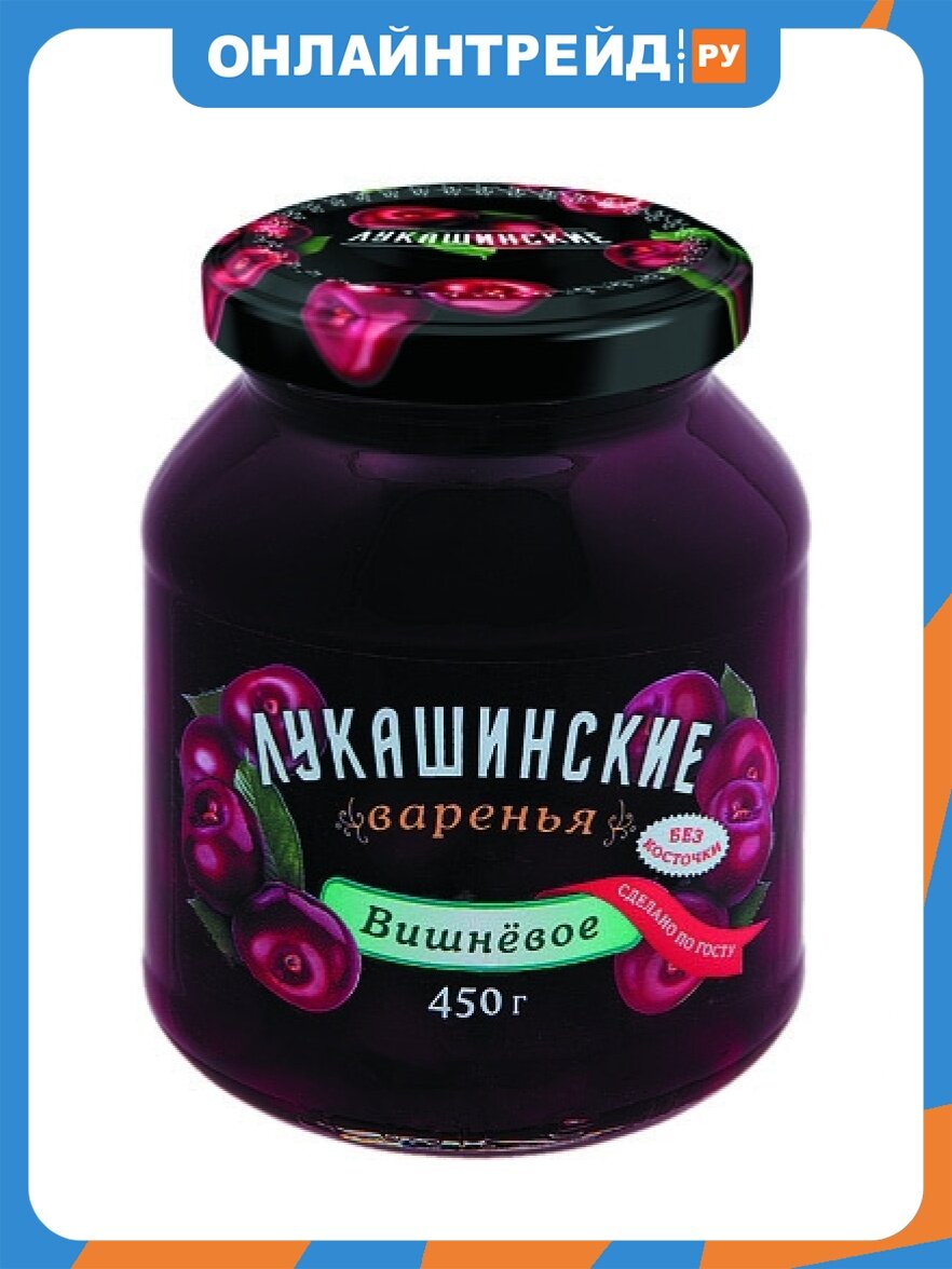 Варенье Лукашинские варенья вишневое ГОСТ 450гр.