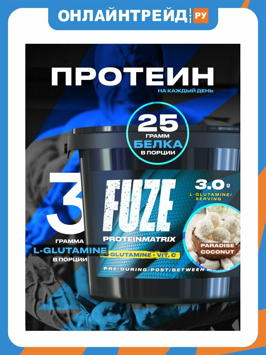 Протеин Fuze +Glutamine мультикомпонентный со вкусом Райский кокос 3 кг