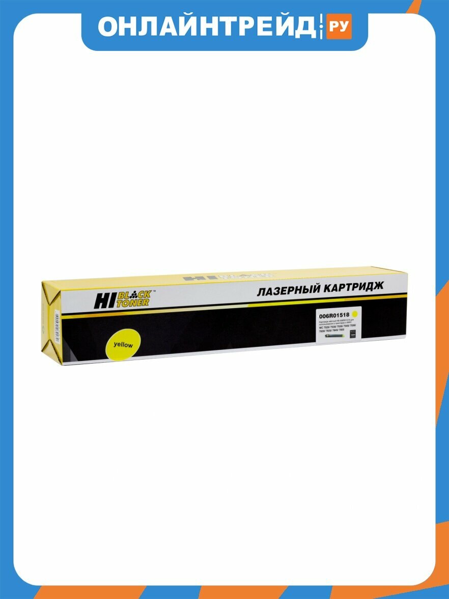 Тонер-картридж Hi-black (HB-006R01518) для Xerox WC 7525/7530/7535/7545/7556/7830/7835, Y, 15K