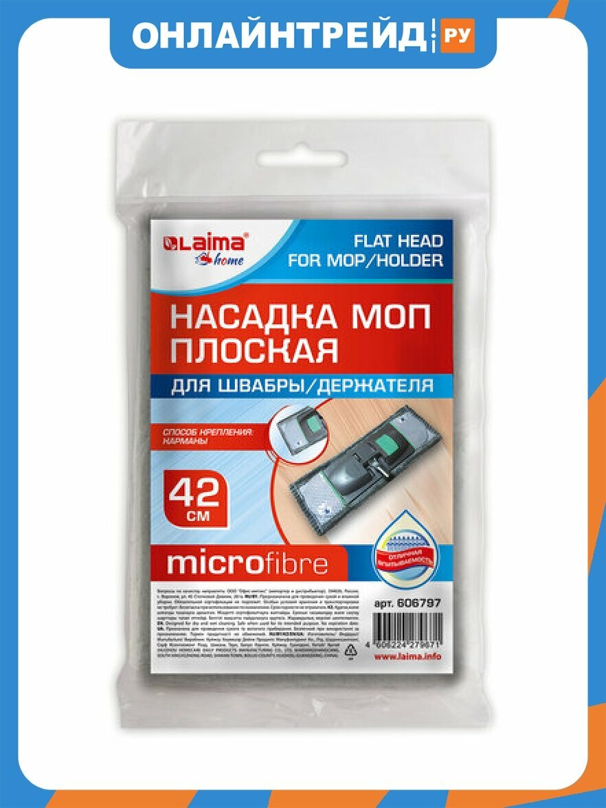 Насадка МОП Laima лайма плоская для швабры/держателя 42 см, карманы, плотная микрофибра, HOME, 606797, OF HY0128