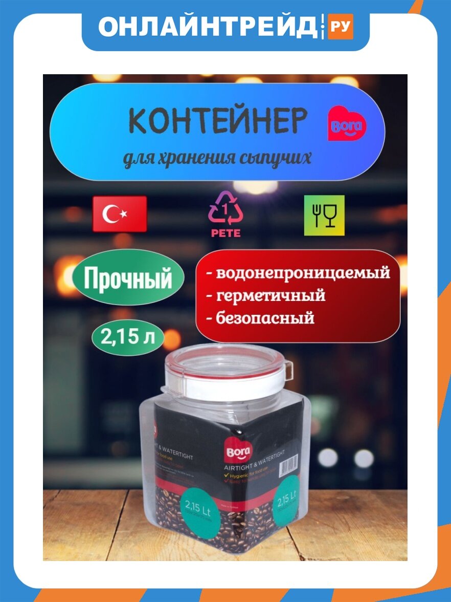 Контейнер квадратный Bora 130х120х175 мм, полоса красная, пластик 2,15 л