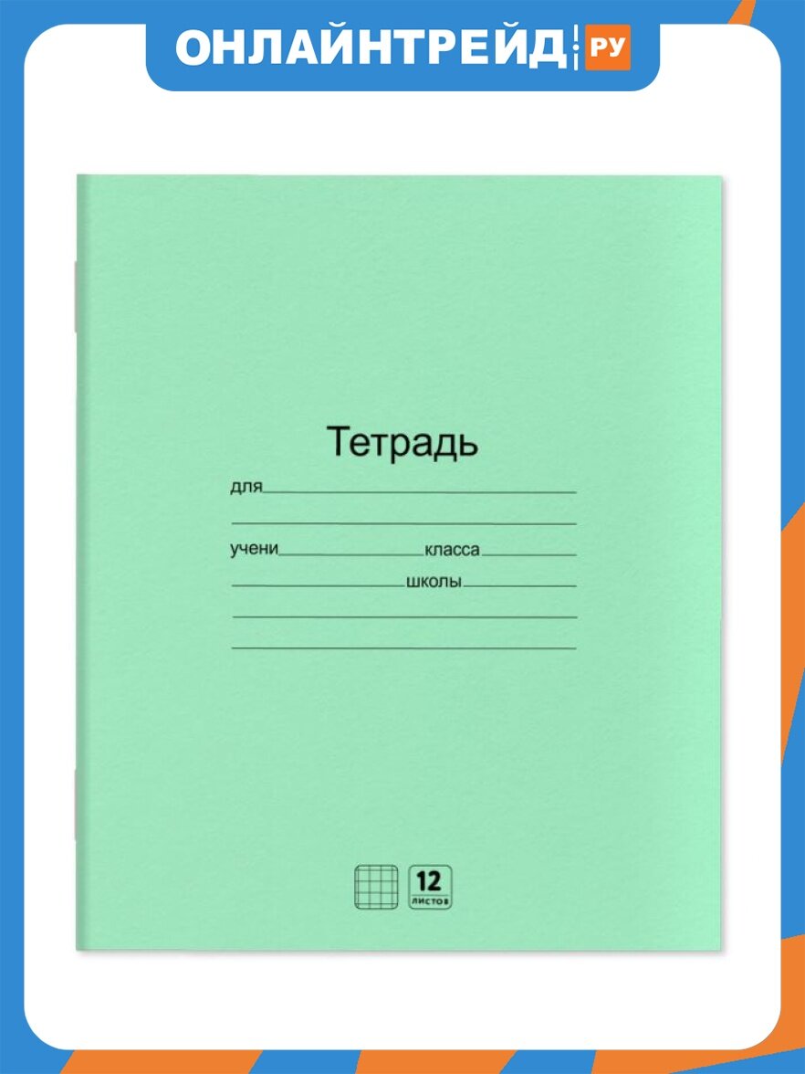 Тетради Юнландия ДЭК 12 л. Комплект 20 шт. с зелёной обложкой, , клетка, 106741