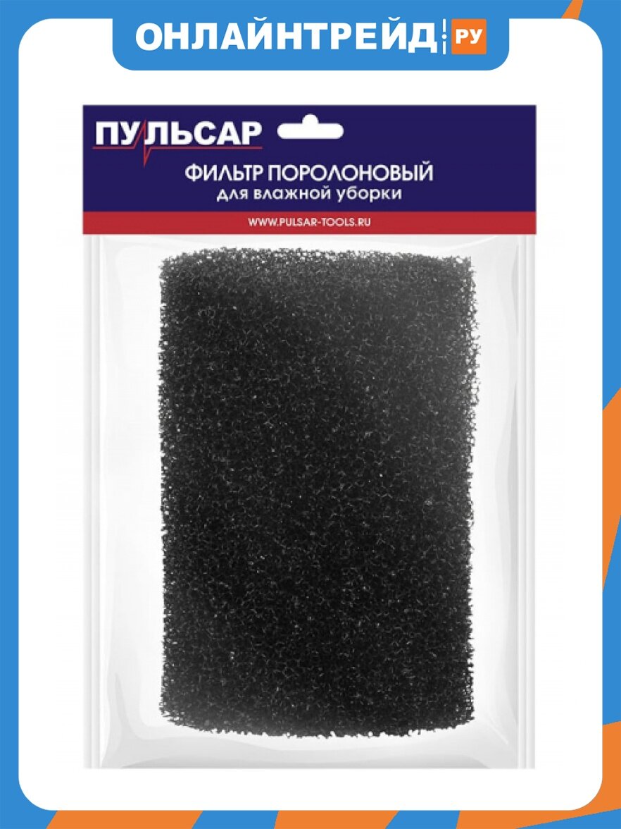 Фильтр Пульсар для пылесоса ПС 201/ПС 251/ПС 301 Поролоновый