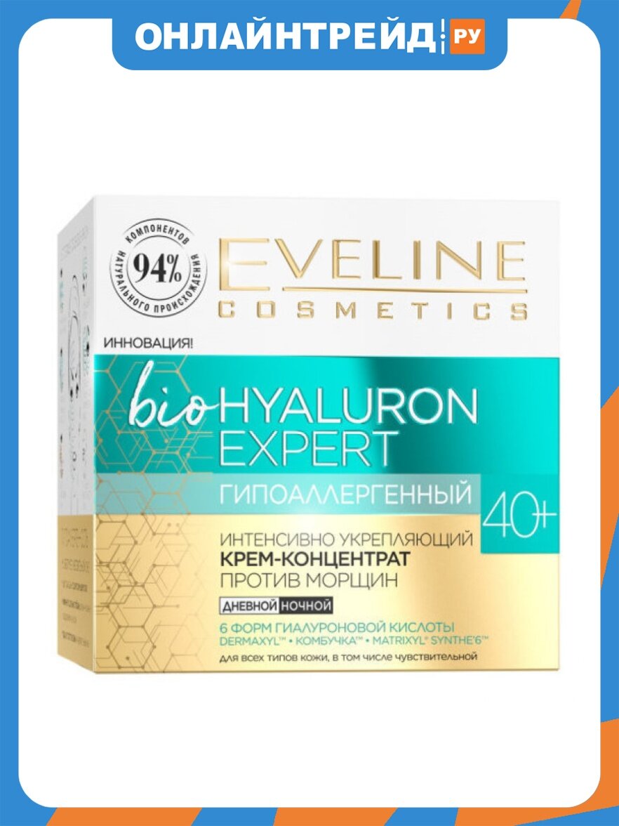 Крем-концентрат против морщин Eveline BioHyaluron Expert 40+, гипоаллергенный, 50 мл