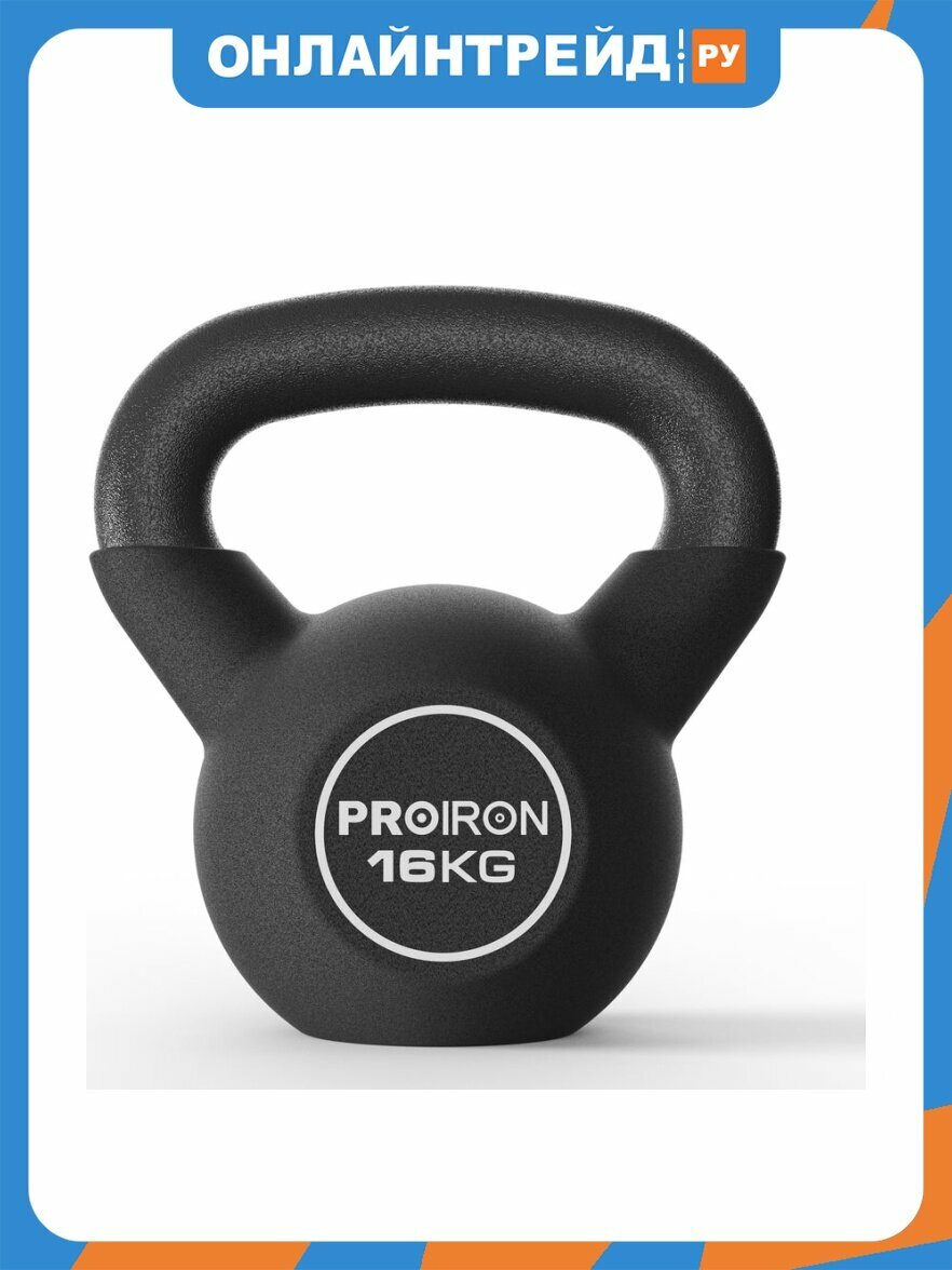 Гиря Proiron неопреновая 16кг, ГИ1160НЕО