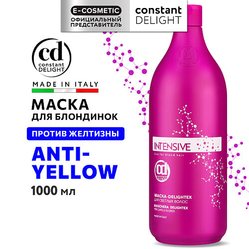 CONSTANT DELIGHT Маска INTENSIVE для блондированных волос delightex, 1000 мл