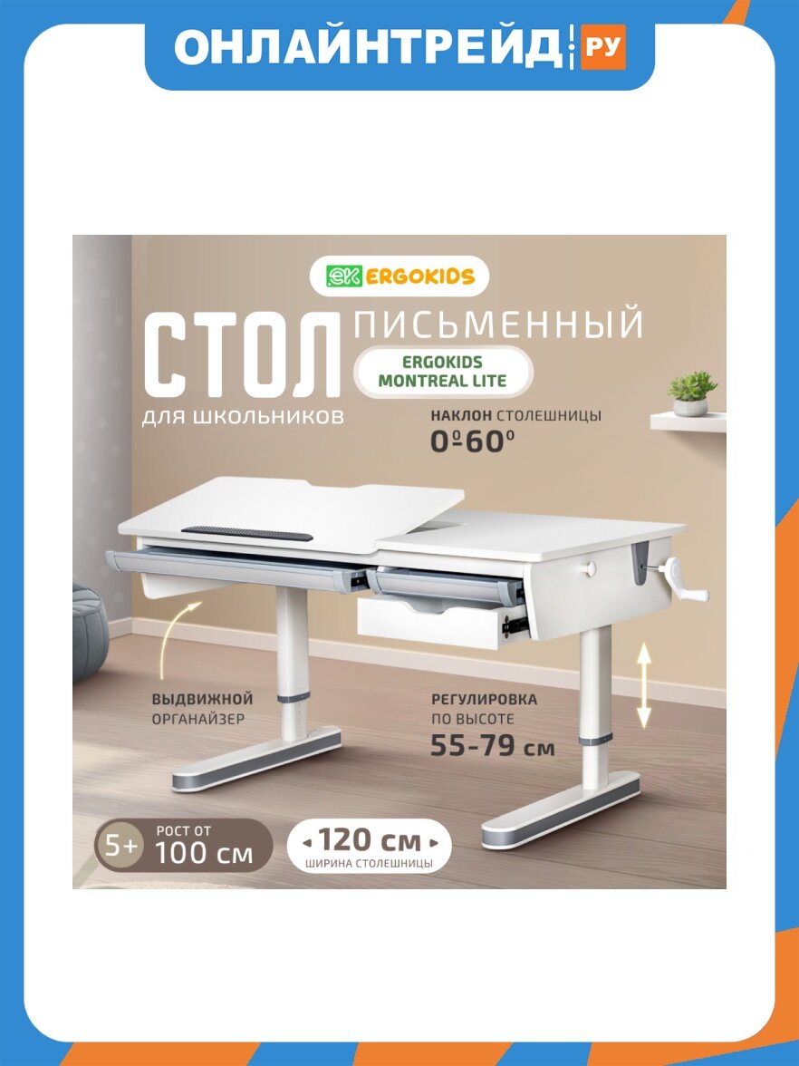 Парта Ergokids Montreal 2 Lite BD-670-2 MC/WG Lite белый