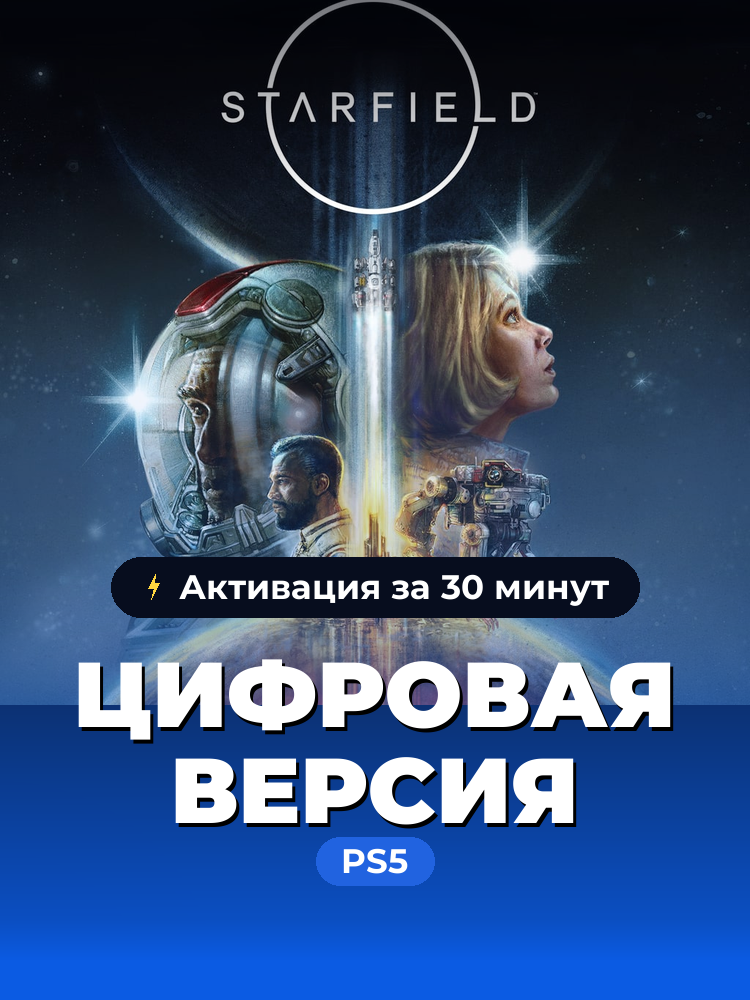 Игра Starfield Premium Edition для PlayStation 5, цифровая версия, без диска