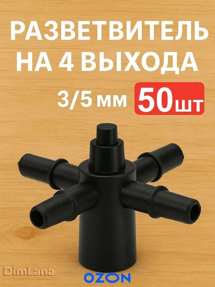 Капельница для капельного полива, Пластик