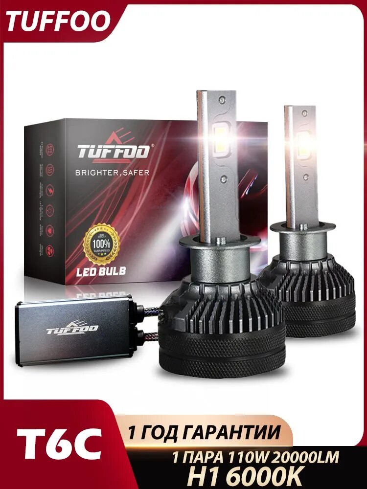 TUFFOO Лампа автомобильная H1, 2 шт. арт. TF-T6C-H1-6K