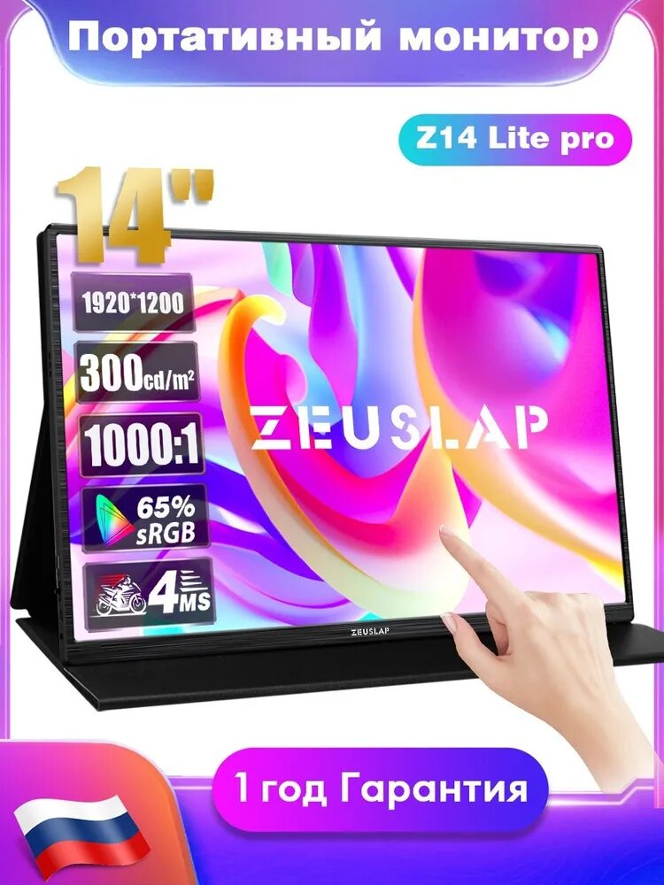 ZEUSLAP 14" Монитор Z14 Lite Pro-Touch (Z14-Lite Pro), IPS, 1920x1200 WUXGA, 60 Гц, черный