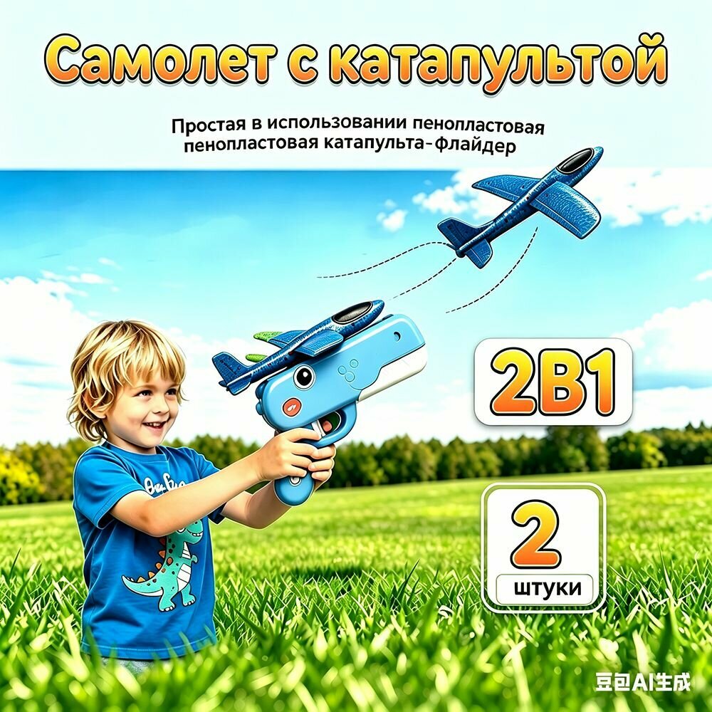 Динозавровая катапульта с летающим самолетом - Игрушечный бластер, планер из пенопласта, для детей