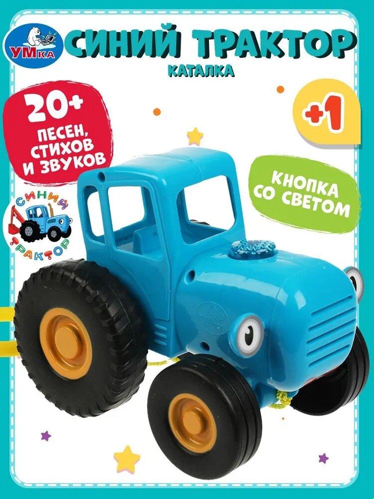 Музыкальная интерактивная игрушка для малышей каталка сказочник Синий Трактор (20+ песен, стихов и звуков) Умка